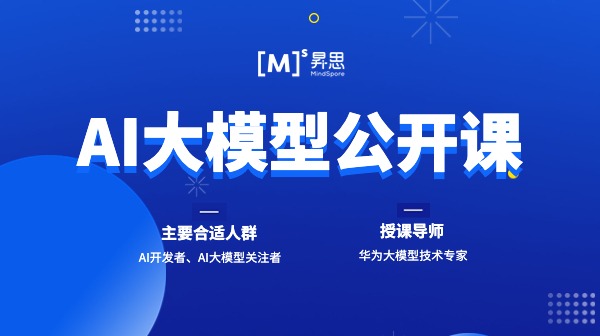 昇思大模型平台